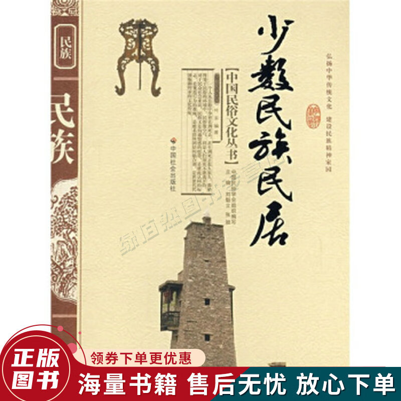 少数民族民居