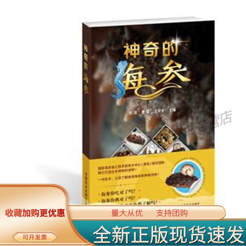 神奇的海参 海参 食用方法 海参加工 人体健康