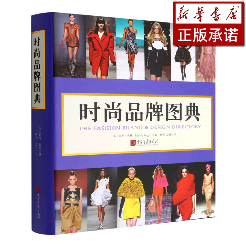时尚品牌图典(精)