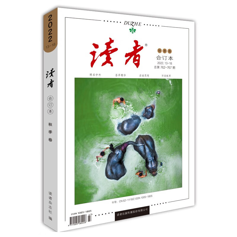 【可选】读者合订本2022年春夏秋冬季卷青年文摘2022校园青少年文摘杂志 初高中生辅导作文素材图书意林文学阅读书籍文学文摘励志期刊非订阅青年文学文摘 读者2022年秋季卷