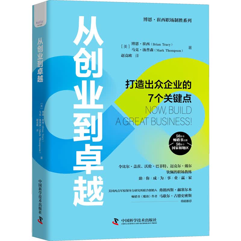从创业到卓越