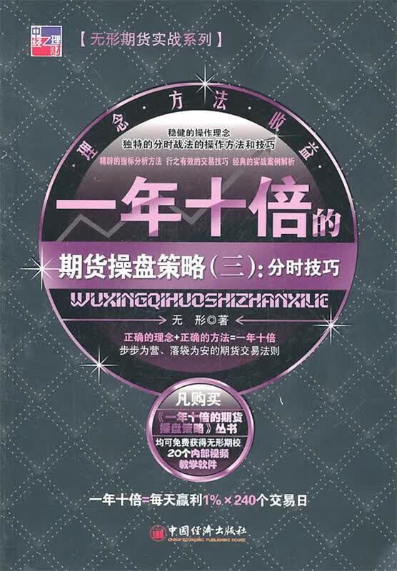 一年十倍的期货操盘策略【好书，下单速发】
