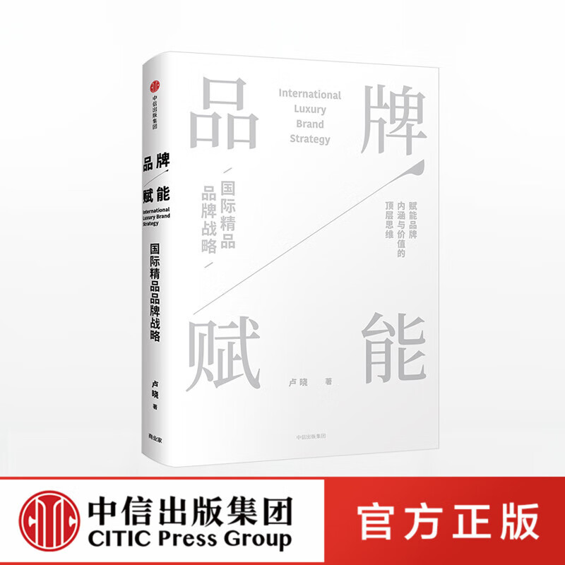 品牌赋能 卢晓 中信