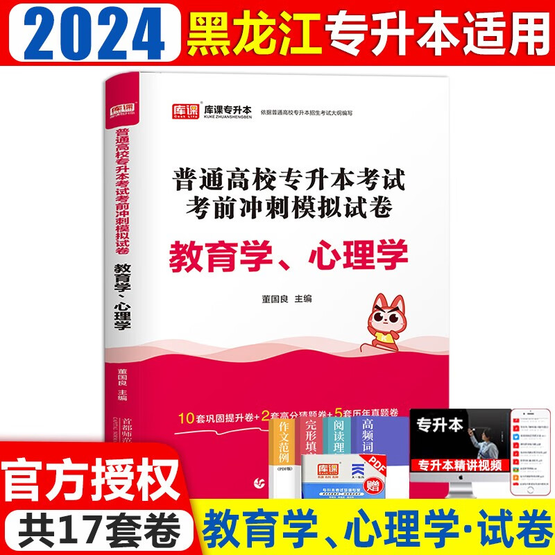 天一库课2024年黑龙江专升本教材历年真题卷英语高等数学管理学黑龙江省统招专升本考试专用教材必刷题真 (试卷)教育学心理学 黑龙江省