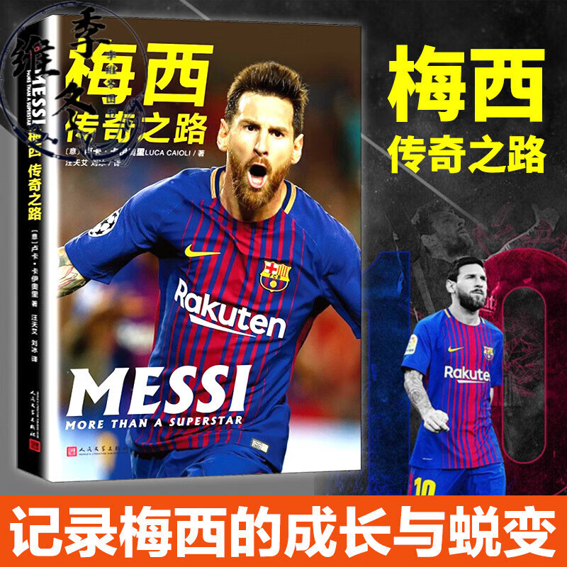 【现货】梅西传奇之路卢卡卡伊奥里著关于足球LionelMessi梅西的书籍外国名人传记体育自传书