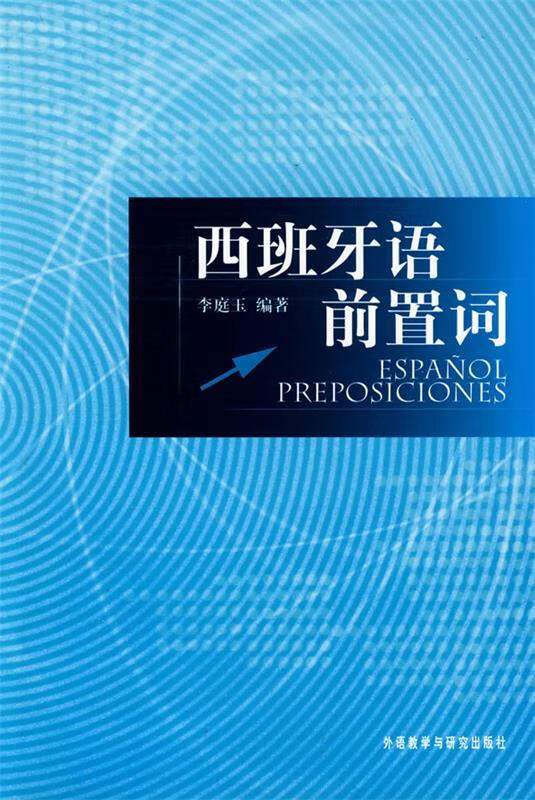 【 送货上门】西班牙语前置词