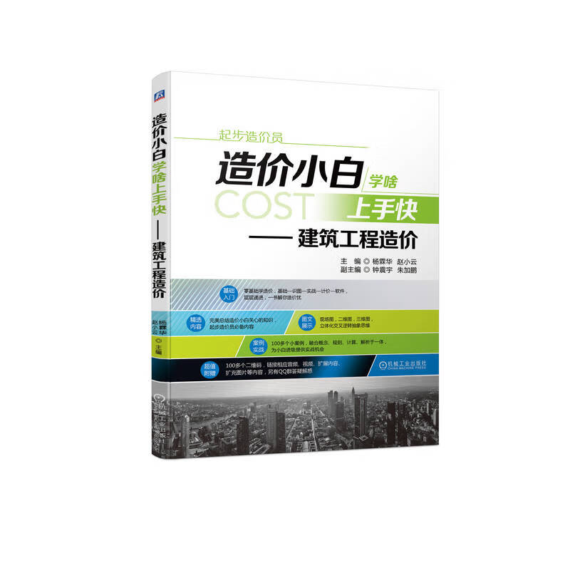 造价小白学啥上手快 建筑工程造价
