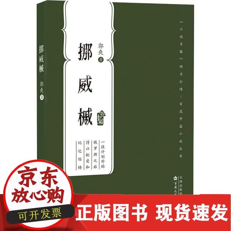 挪威揻郭爽 小说书籍