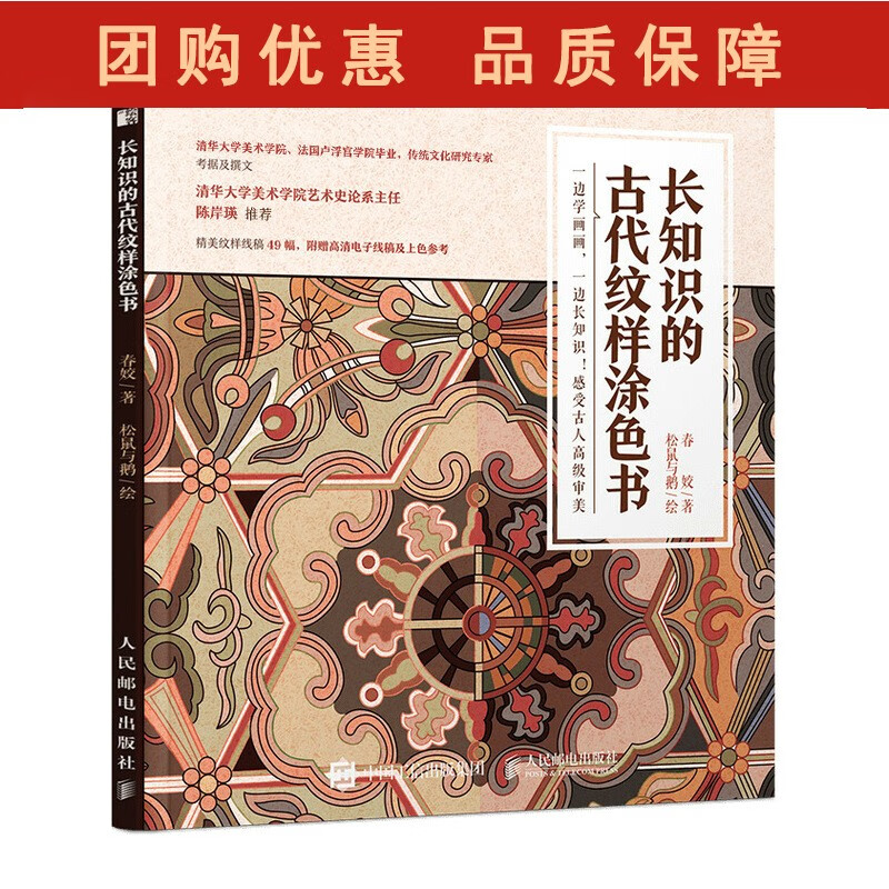 长知识的古代纹样涂色书