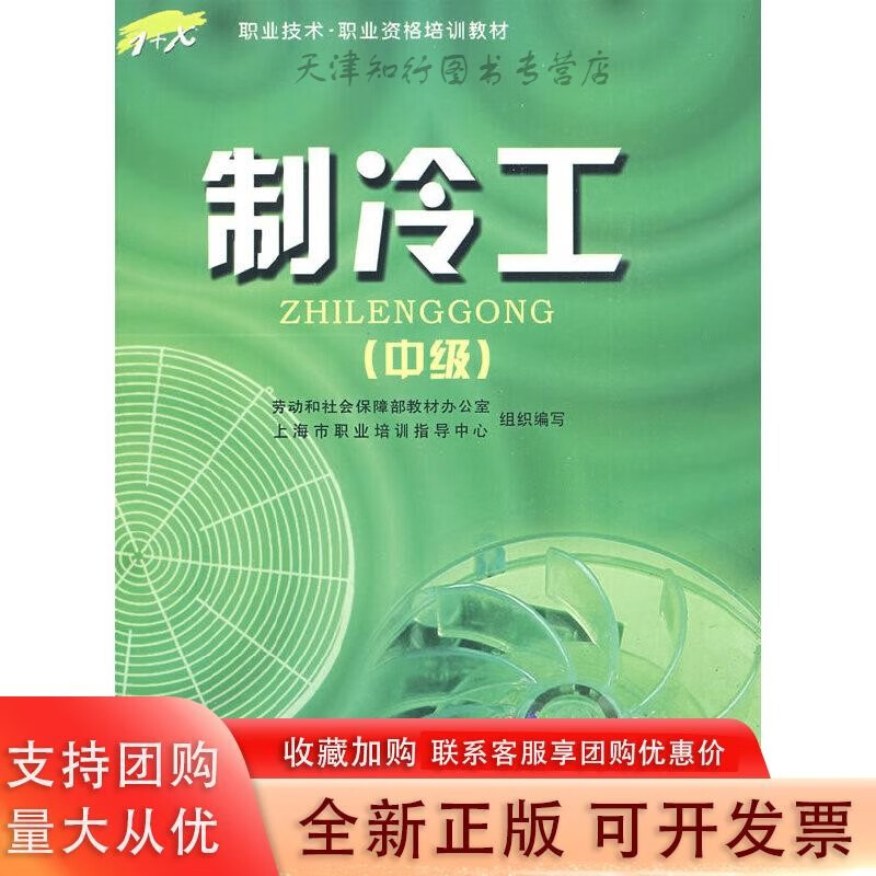 制冷工（中级）