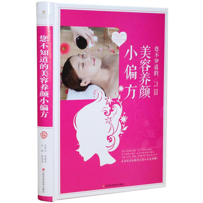 您不知道的美容养颜小偏方 柴瑞震