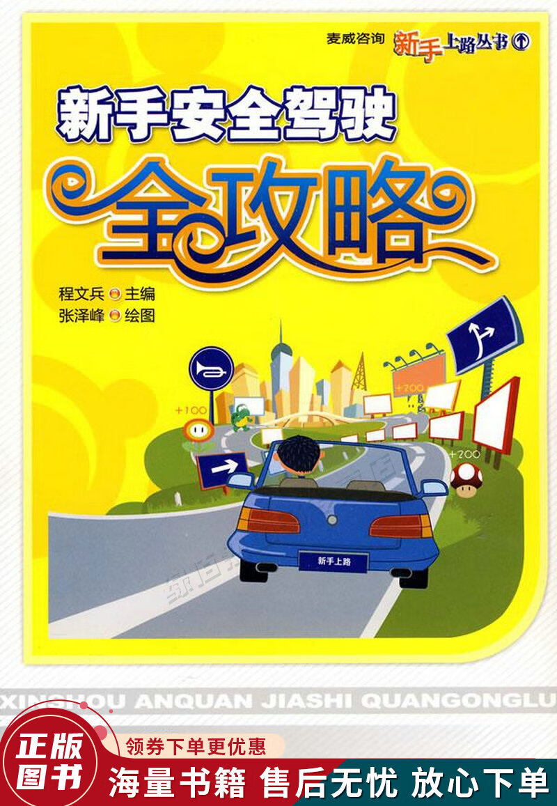 新手安全驾驶全攻略