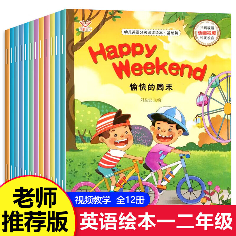 牛津树英语分级绘本100本儿童英文故事书3到6岁趣味启蒙读物一二三年级课外书阅读1-2-5岁阅读故事 抖音同款幼儿英语分级阅读绘本 基础篇 全12册