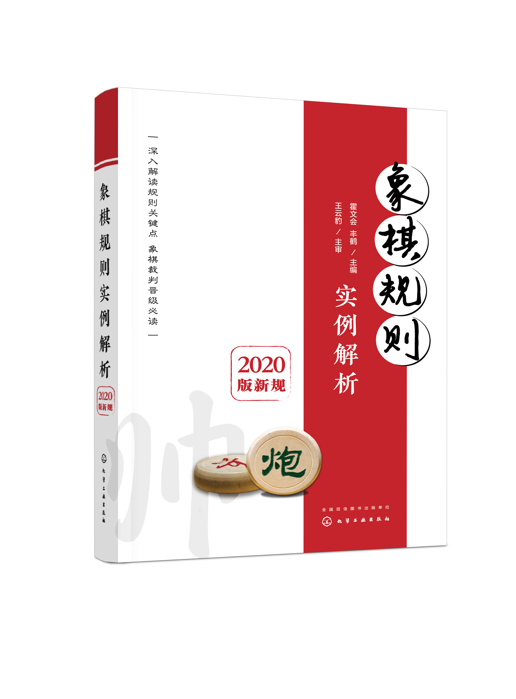 象棋规则实例解析（2020版新规）