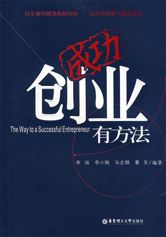 成功创业有方法【，放心购买】