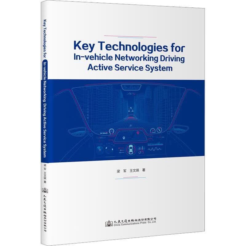 Key Technologies for In-vehicle Networking Drivi