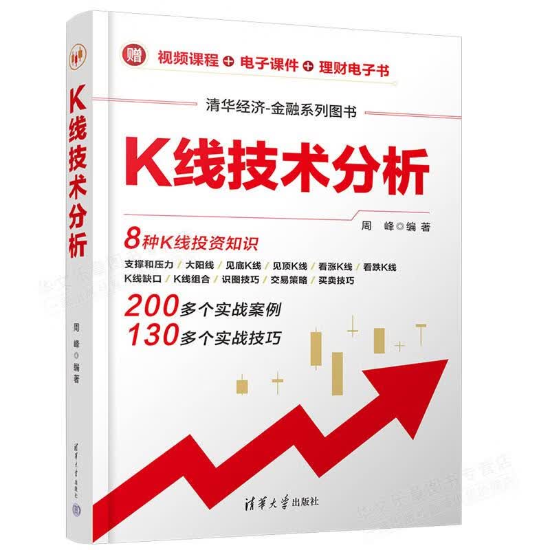 K线技术分析 周峰 清华大学出版社