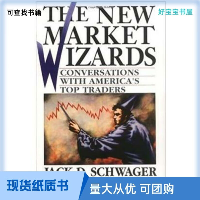 The New Market Wizards纸质书