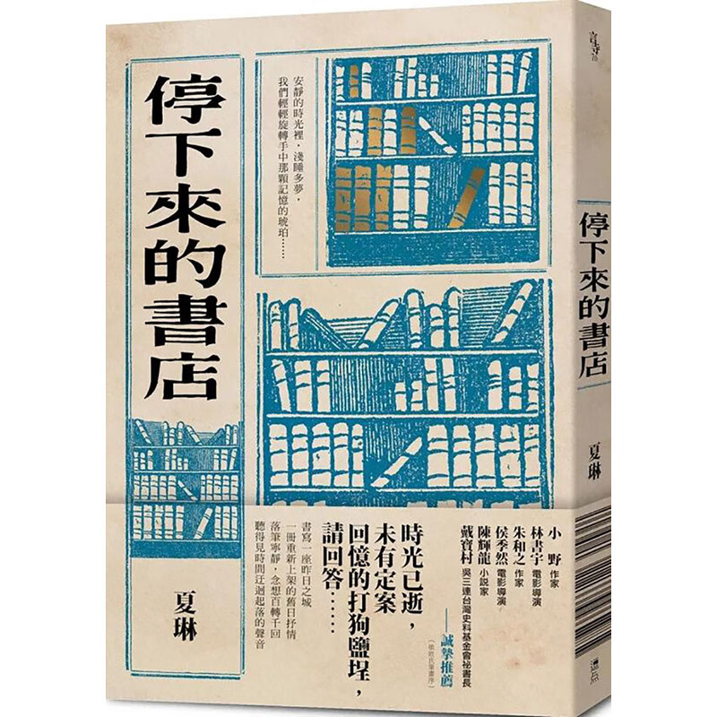 【翰德图书】停下来的书店 港台原版图书籍台版繁体中文 夏琳 小说 逗点文创结社