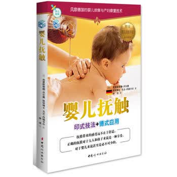 婴儿抚触 中国妇女出版社 9787512707436