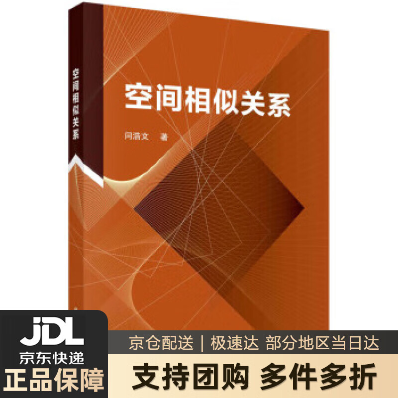 【 送货上门】空间相似关系