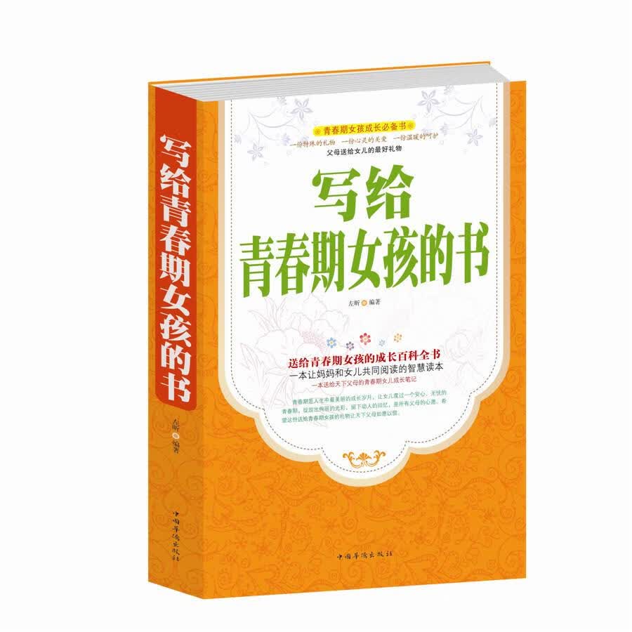 写给青春期女孩的书 左昕