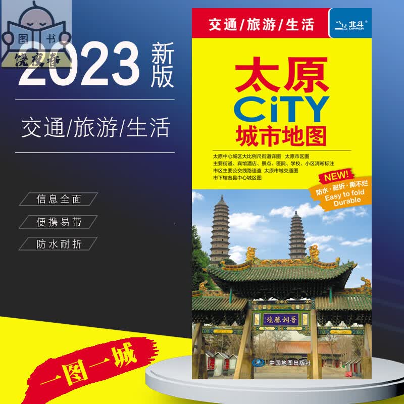 【极】2023年新版太原太原市CITY城市城区图 省交通 自助自驾游 学校 景点 公交覆膜防水