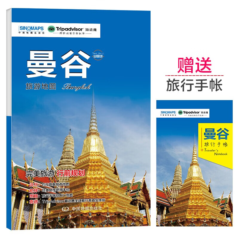 2023年 泰国曼谷旅游地图 （送手账DIY地图） 约84*60厘米