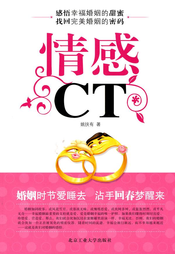 情感CT【好书，下单速发】