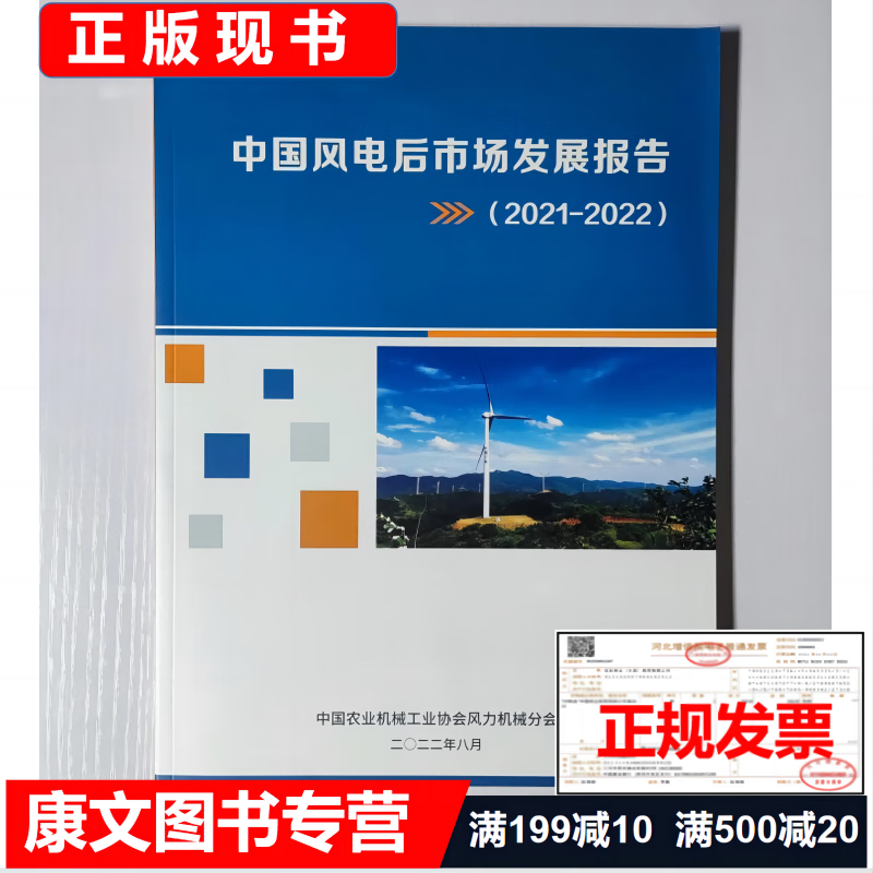 2023年【新品】2022中国风电产业发展报告 2021-2022中国风电后市场发展报告