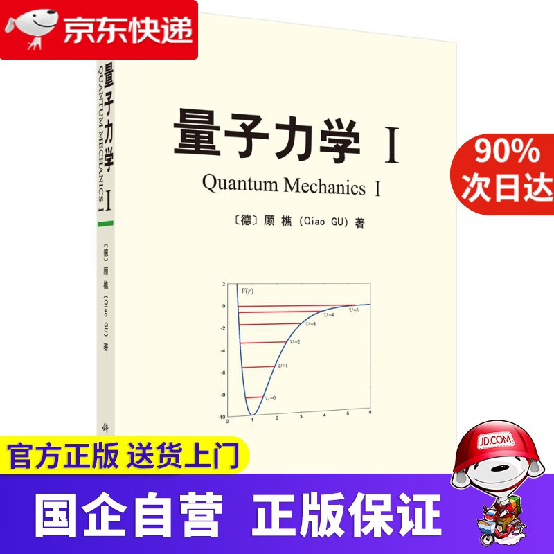量子力学I 科学出版社 978703040973
