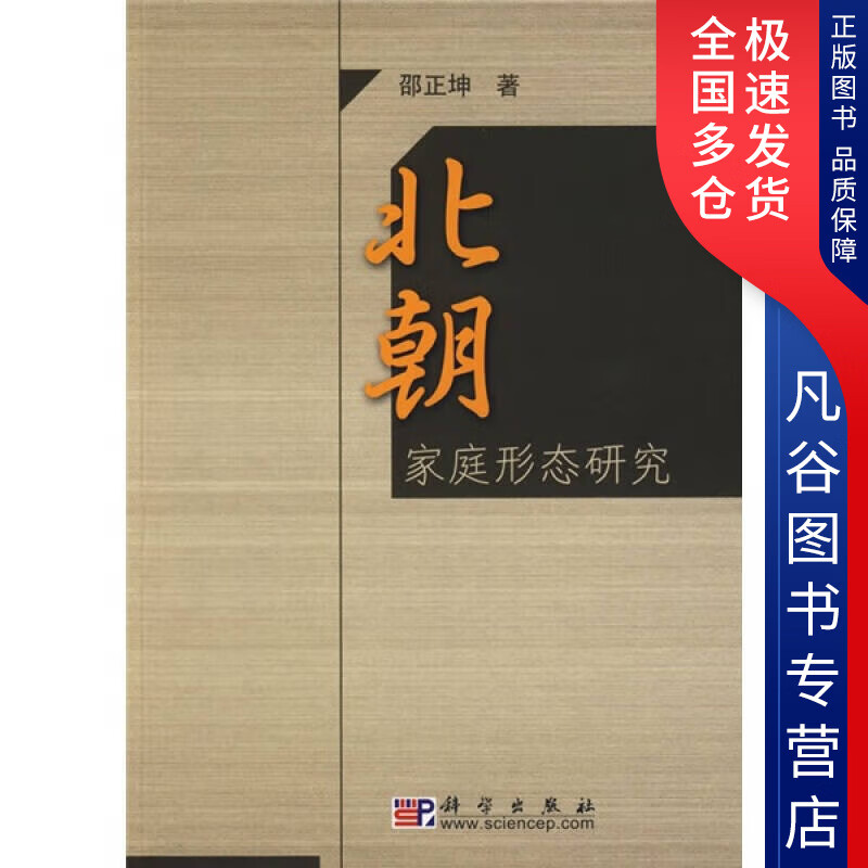 【书】北朝家庭形态研究