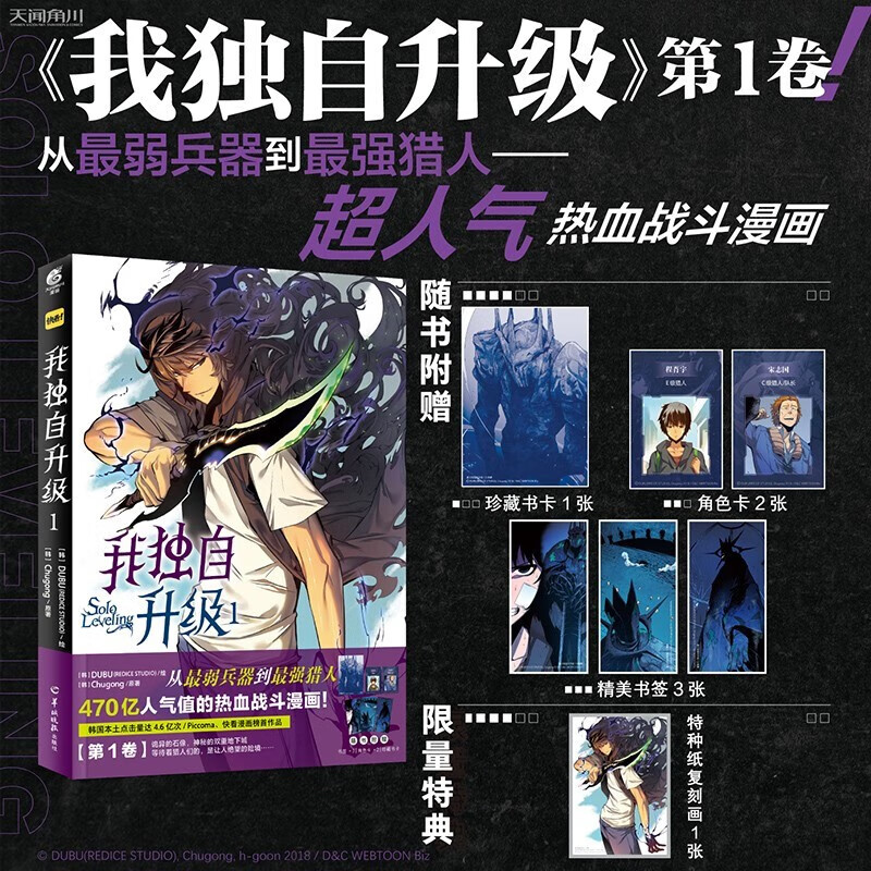现货速发我独自升级漫画1+2 Chugong著韩国现代剧情向漫画实体书籍 我独自升级. 1