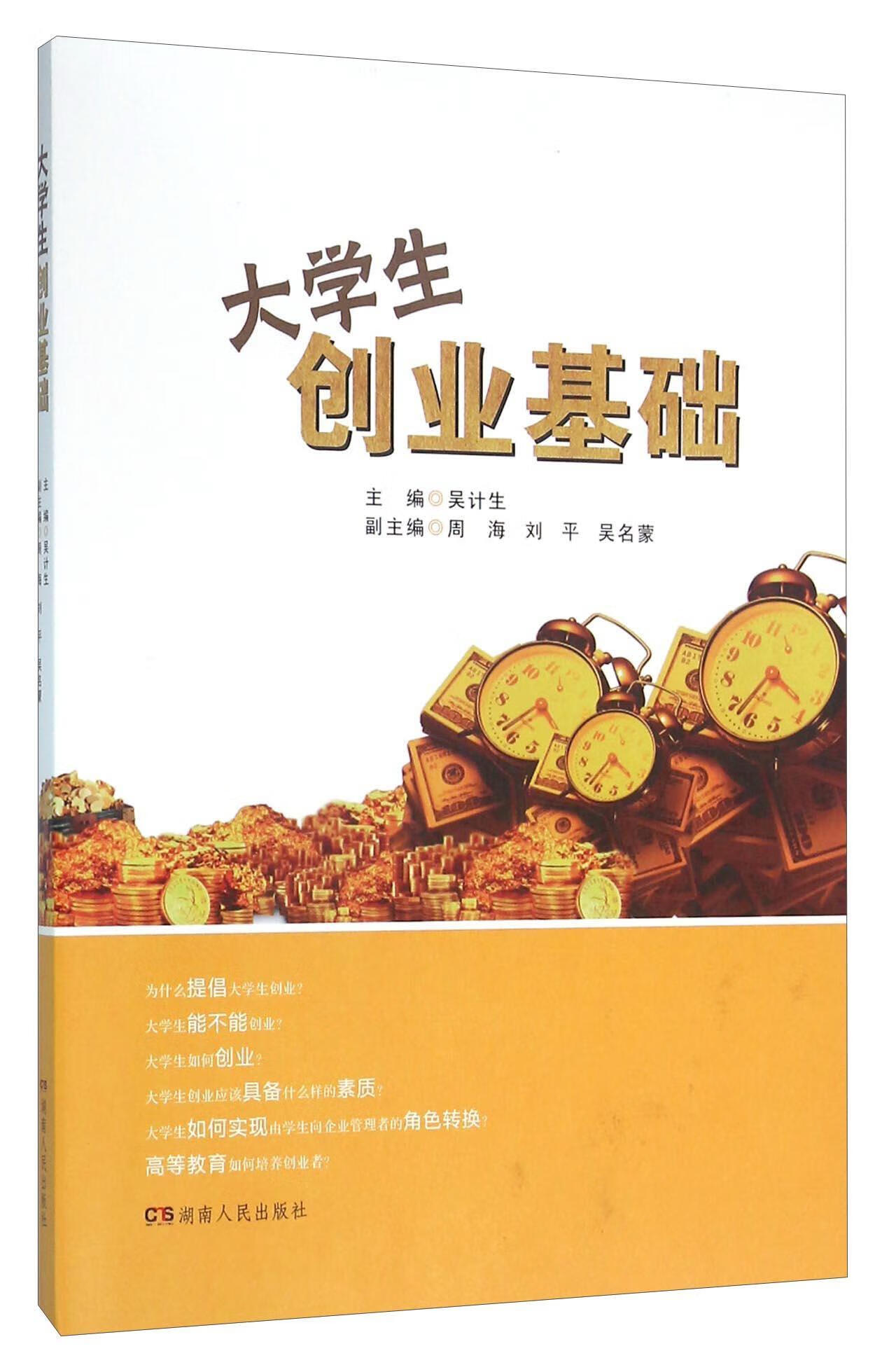 大学生创业基础励志与成功 高职图书