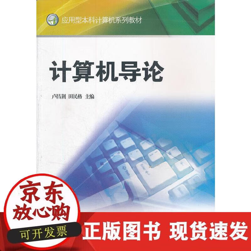 【现货】计算机导论
