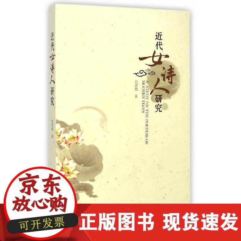 【现货】近代女诗人研究