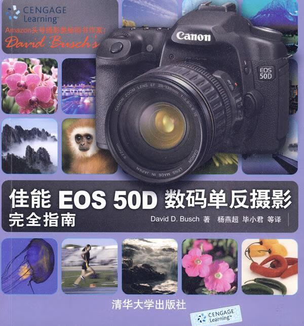 佳能EOS 50D数码单反摄影完全指南【，放心购买】