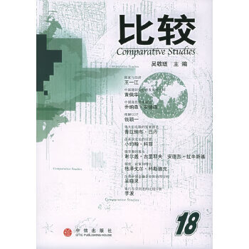 比较 18 吴敬琏【书】