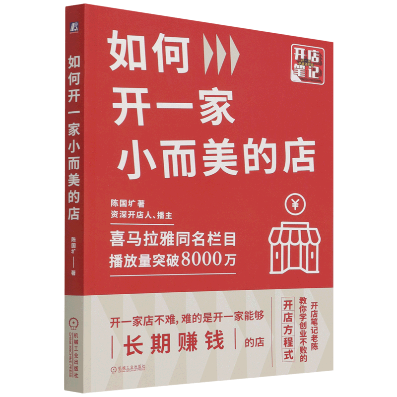 如何开一家小而美的店