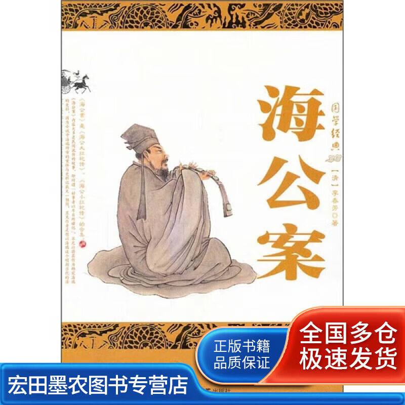 国学经典 海公案【好书】