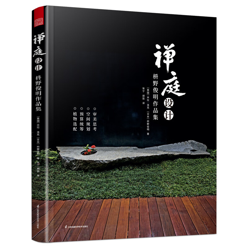 禅庭设计-枡野俊明作品集