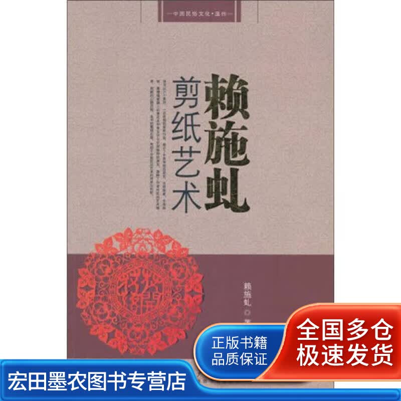 赖施虬剪纸艺术【好书】