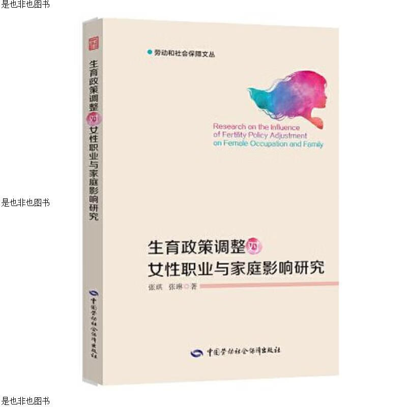 生育政策调整对女性职业与家庭影响研究