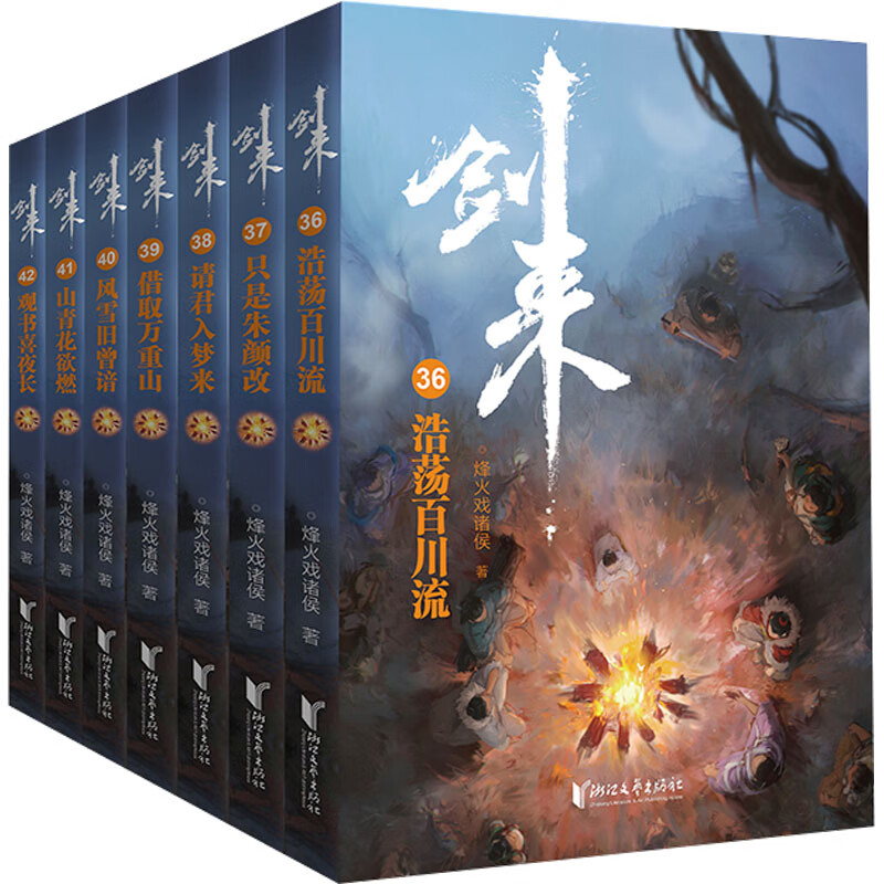 剑来(第6辑)(36-42) 图书