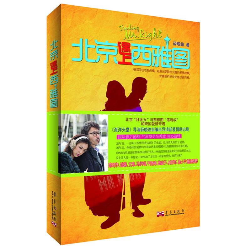 北京遇上西雅图
