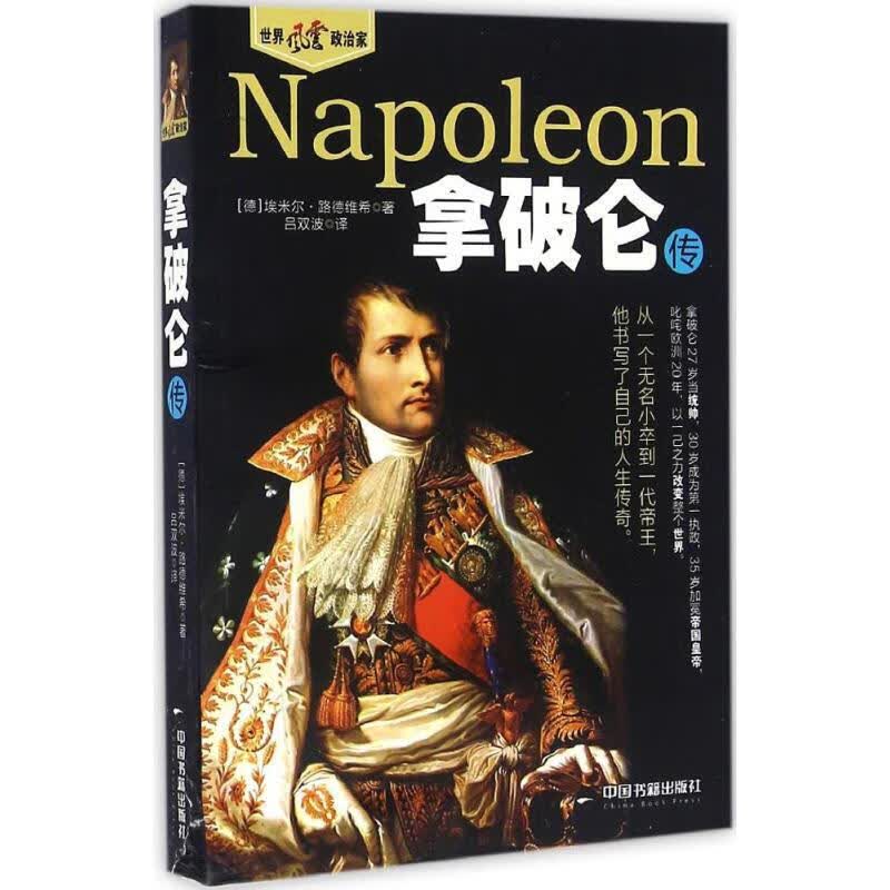拿破仑传