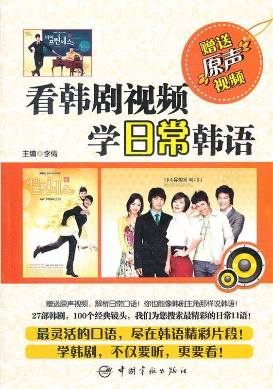 【现货】看韩剧视频学日常韩语