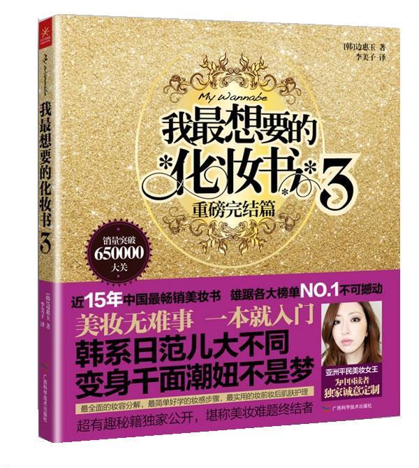 我想要的化妆书3【，放心购买】