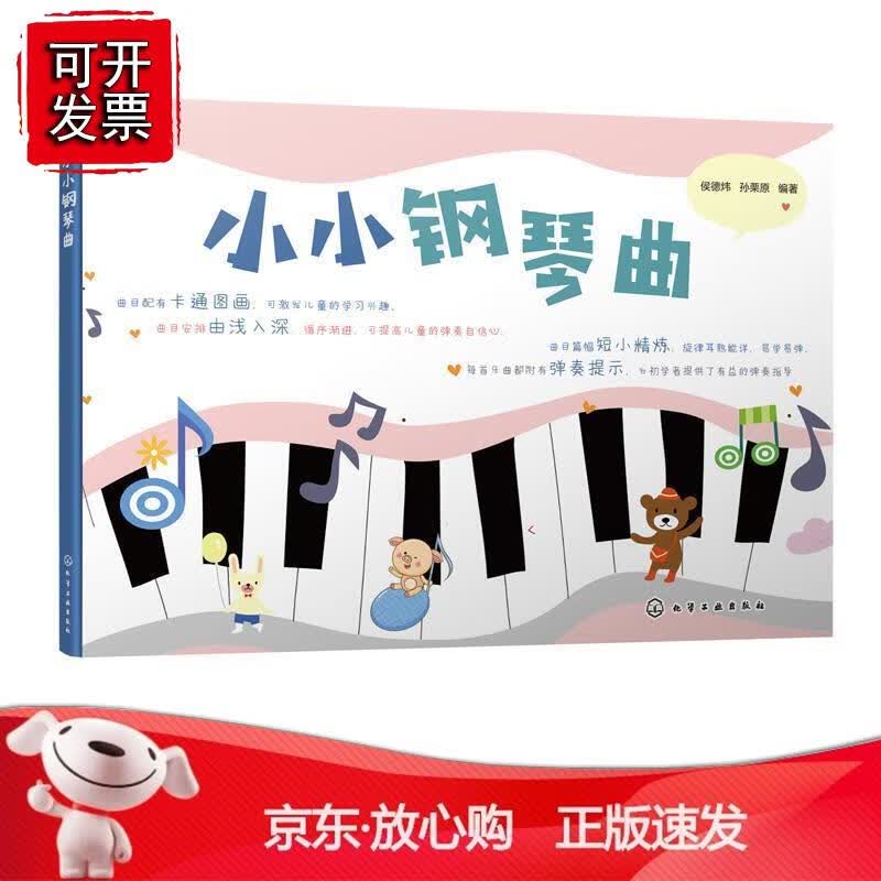 小小钢琴曲