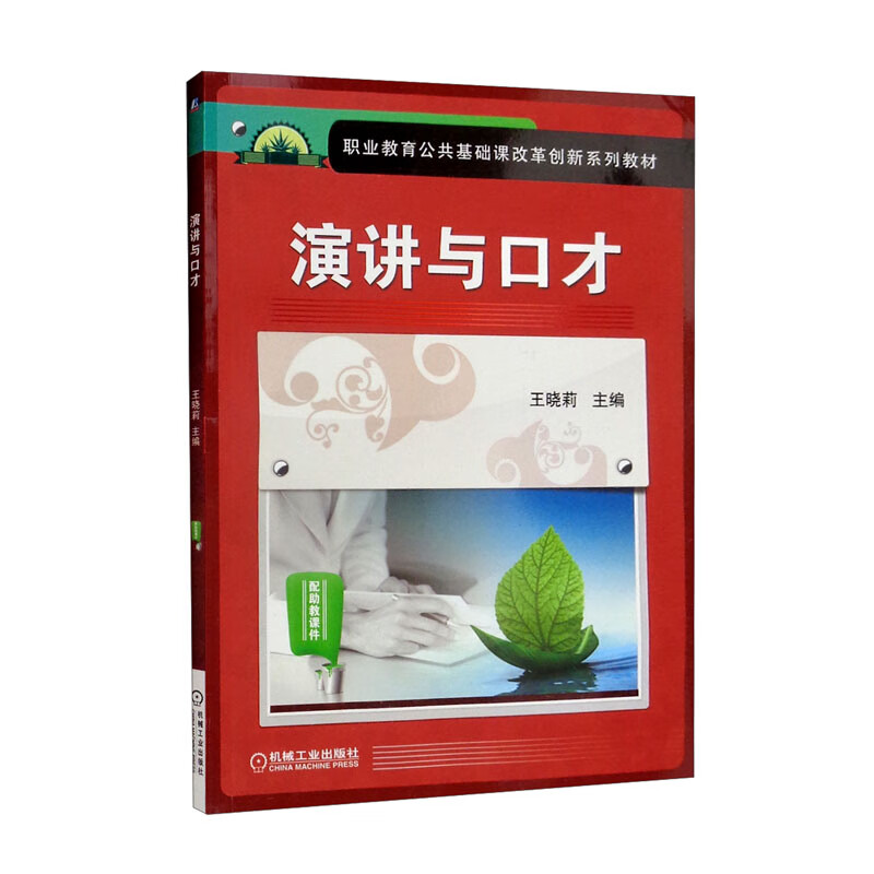 演讲与口才